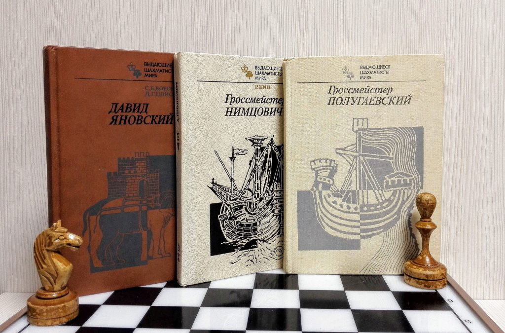 Vintage Soviet Chess Books. Antique Russian Chess textbook