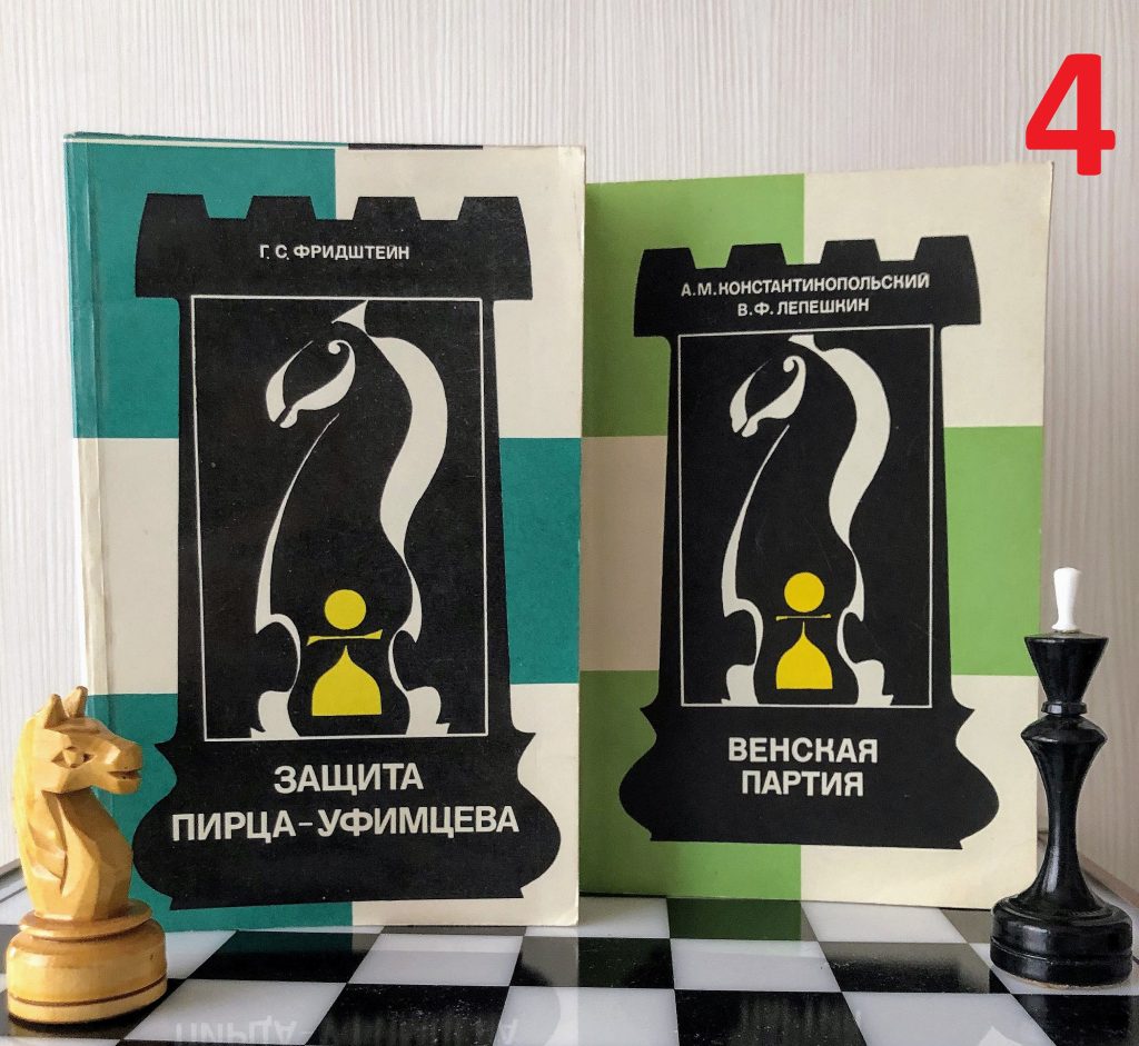 Chess Debuts Soviet Vintage Chess Books. Old Chess textbook