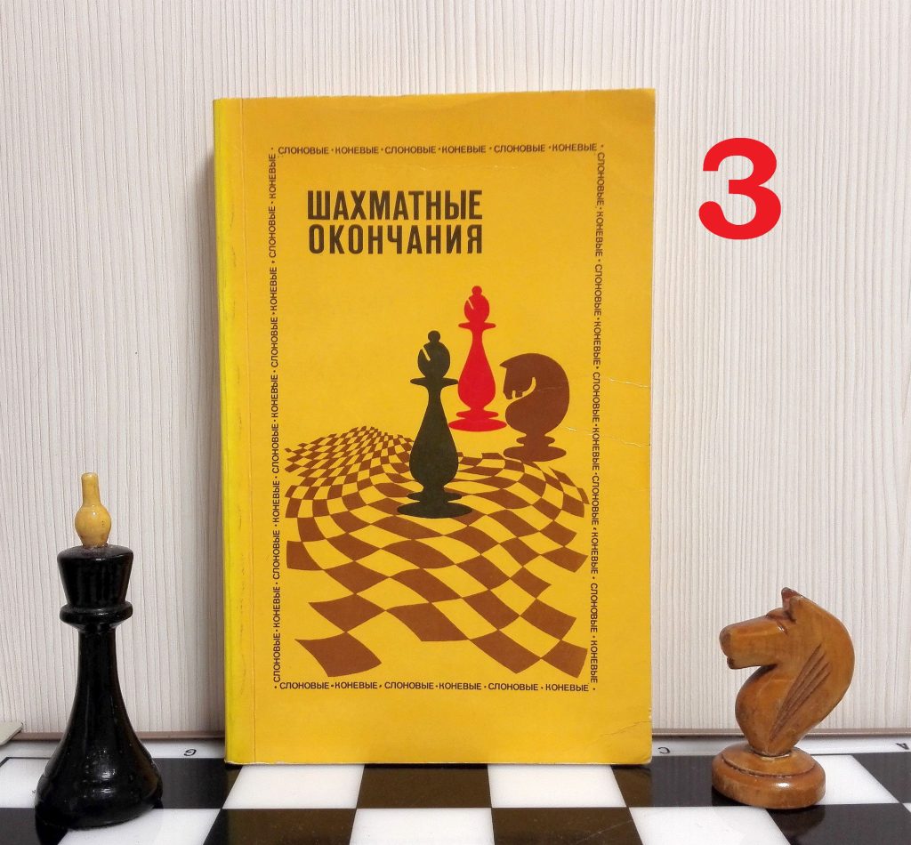 Soviet Vintage Chess Books Chess Endings.Russian chess book
