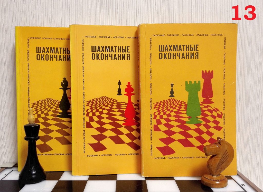 Soviet Vintage Chess Books Chess Endings.Russian chess book