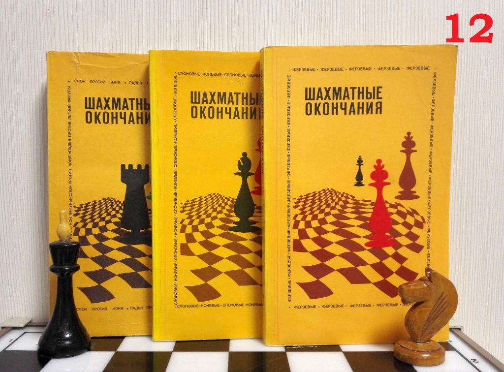 Soviet Vintage Chess Books Chess Endings.Russian chess book