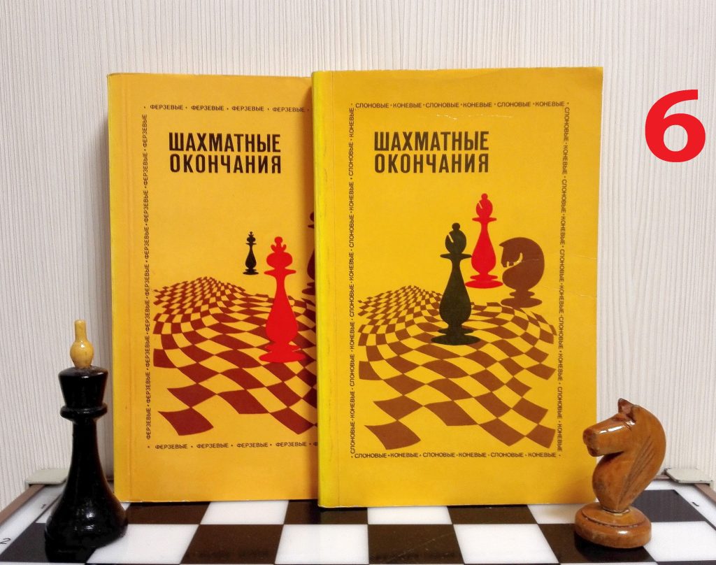 Soviet Vintage Chess Books Chess Endings.Russian chess book