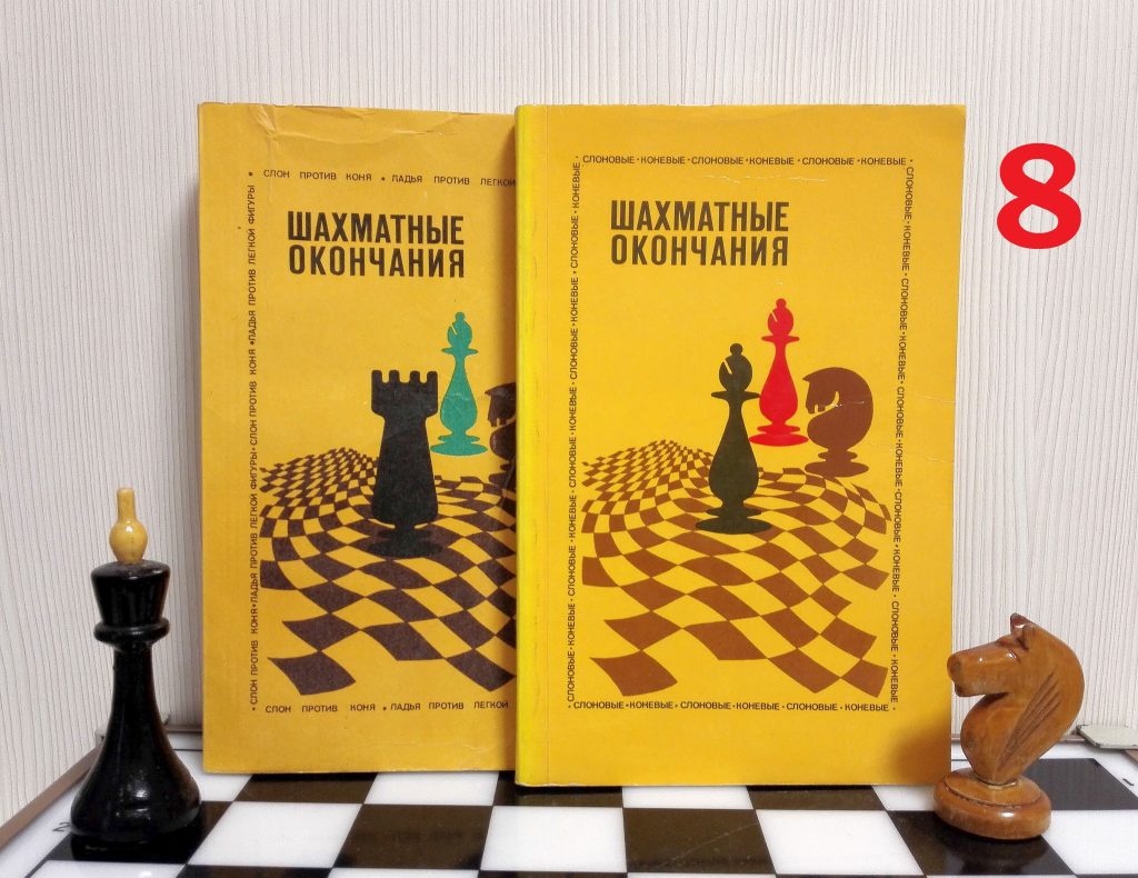 Soviet Vintage Chess Books Chess Endings.Russian chess book