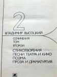 Soviet Vintage Book Vladimir Vysotsky 2 volume.Russian Book