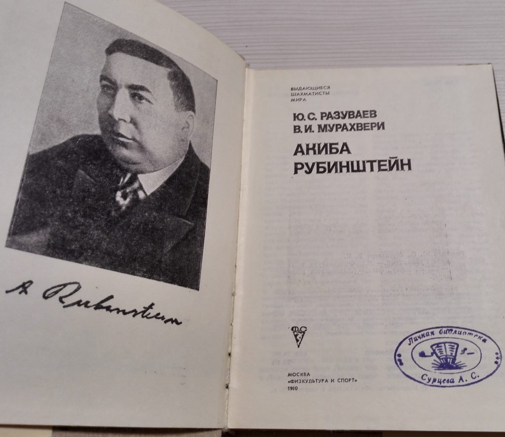Akiba Rubinshtein Leonid Stein Chess Book USSR.Antique Book