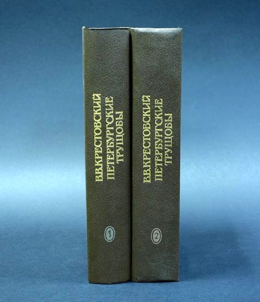 Antique Book Krestovsky Petersburg Slums 2 vol. Vintage Book